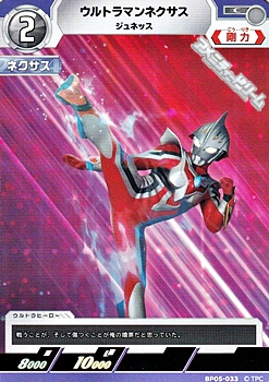 【C】ウルトラマンネクサス ジュネッス (033) - アメニティードリーム通販部