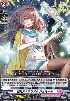 DZ-LBT01/048 盟光アステリズム ジェミール