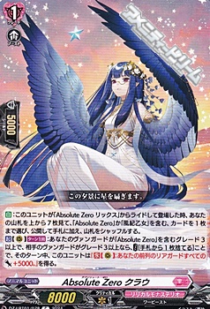 DZ-LBT01/078 Absolute Zero クラウ